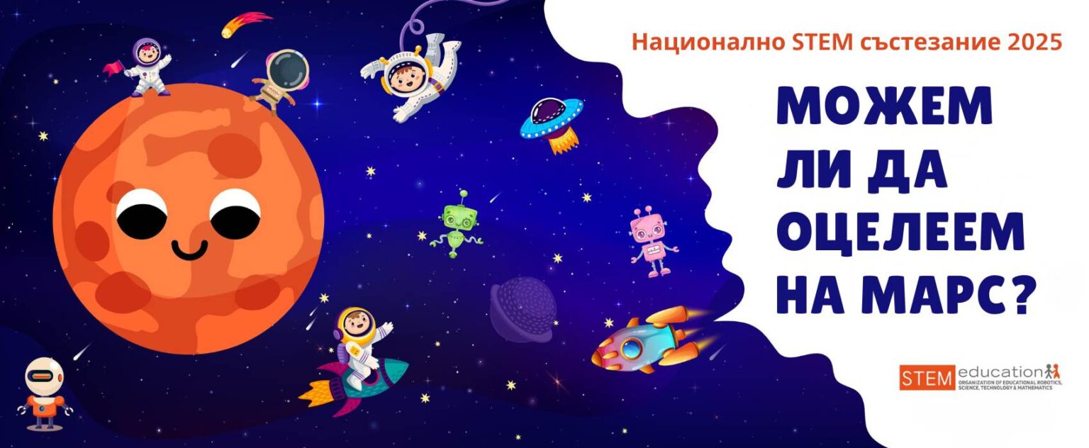 Stem Education Stem образование за всички